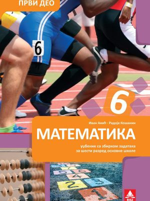 Matematika 6, udžbenik 1.deo sa zbirkom zadataka za 6. razred osnovne škole Bigz