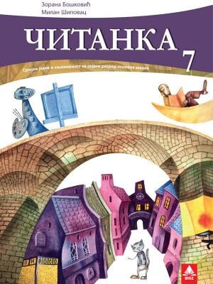 Čitanka 7, radni udžbenik sa zvučnom Čitankom za 7. razred osnovne škole Bigz