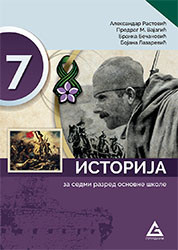 Istorija 7, udžbenik za 7. razred osnovne škole Gerundijum