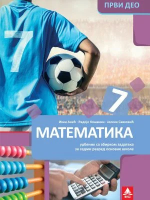 Matematika 7, udžbenik 1. deo za 7. razred osnovne škole Bigz