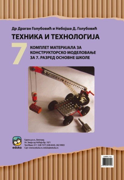 Tehnika i tehnologija 7, materijal za konstruktorsko oblikovanje za 7. razred osnovne škole II Eduka