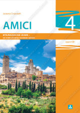 Amici 4, udžbenik sa elektronskim audio dodatkom za italijasnki jezik za 8. razred osnovne škole Zavod za udžbenike