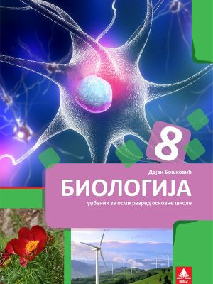 Biologija 8, udžbenik za 8. razred osnovne škole Bigz
