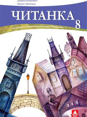 Čitanka 8, radni udžbenik sa zvučnom Čitankom za 8. razred osnovne škole Bigz