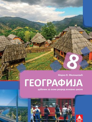 Geografija 8, udžbenik za 8. razred osnovne škole Bigz