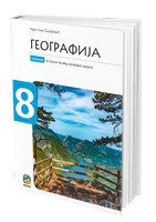 Geografija 8, udžbenik za 8. razred osnovne škole Eduka