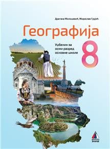 Geografija 8, udžbenik za 8. razred osnovne škole Vulkan znanje