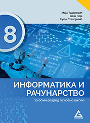 Informatika i računarstvo 8, udžbenik za 8. razred osnovne škole Gerundijum