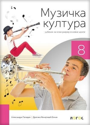 Muzička kultura 8, udžbenik za 8. razred osnovne škole sa 2 CDa Novi Logos