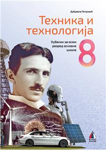 Tehnika i tehnologija 8, udžbenik za 8. razred osnovne škole Vulkan znanje