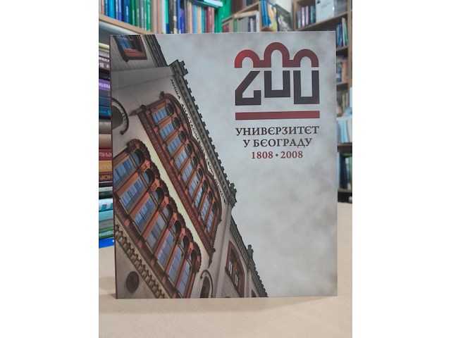 UNIVERZITET U BEOGRADU 1808 - 2008 - Dopunjeno izdanje