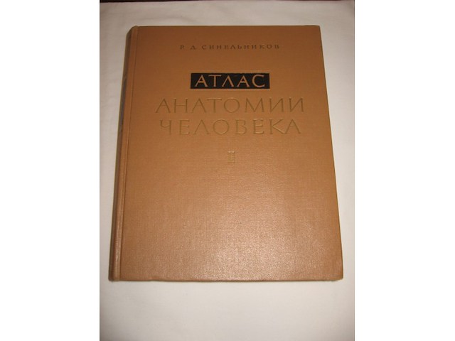 Anatomski atlas II - Sinelnikov