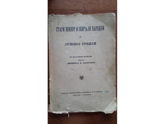 STARI ZIVOT I OBICAJI NARODNI u JUZNOJ SRBIJI (1926)
