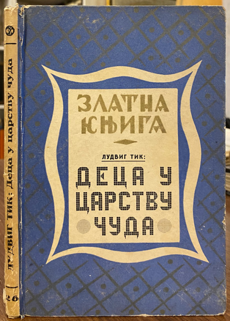 Deca u carstvu čuda, dve bajke i jedna priča - Ludvig Tik (1933)