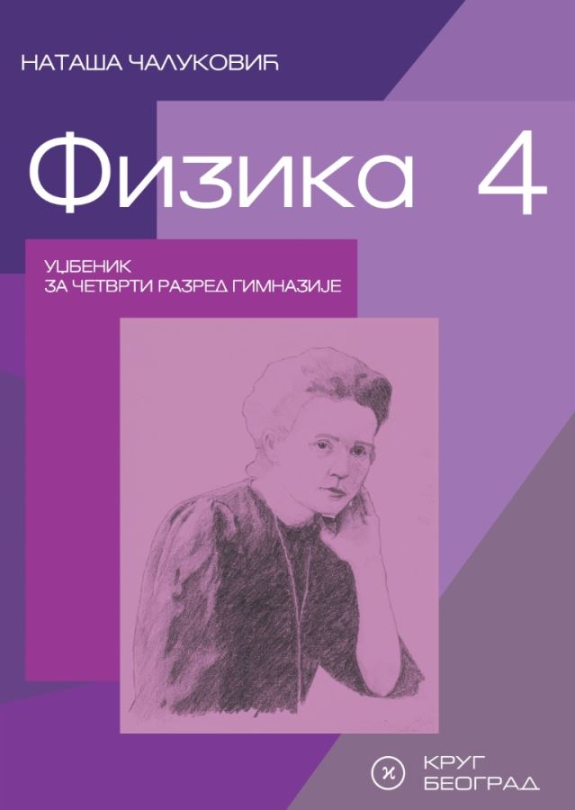 Fizika 4 – udžbenik za četvrti razrеd gimnaziје