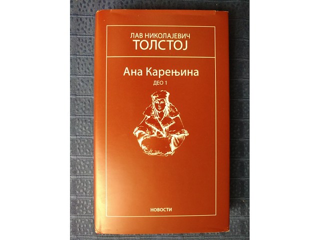 (k) Lav Nikolajevič Tolstoj - Ana Karenjina 1 deo