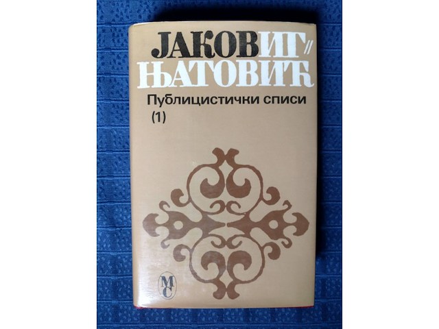 (k) Jakov Ignjatović - Publicistički spisi (knjiga 1)