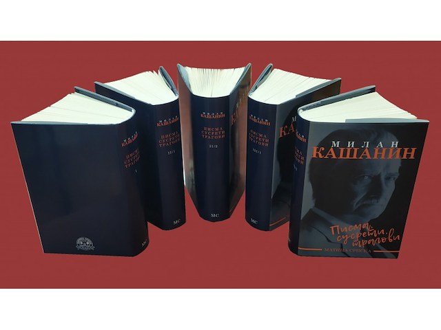 Milan Kasanin - Pisma, susreti, tragovi (pet knjiga)