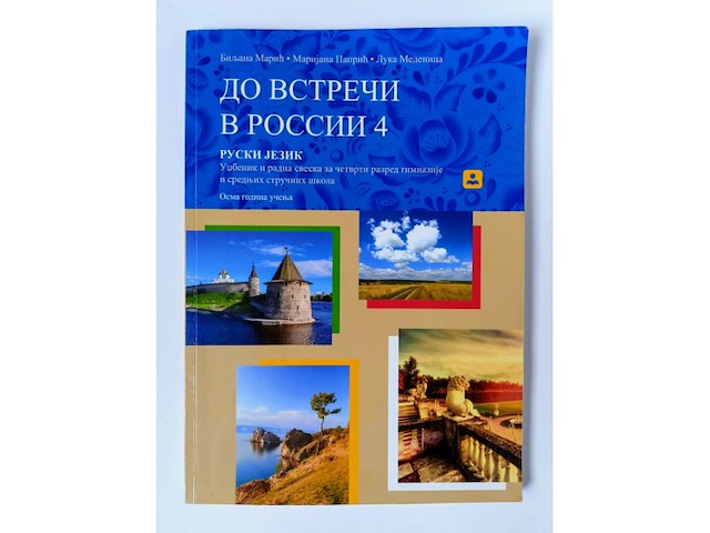 ДО ВСТРЕЧИ В РОССИИ 4 – RUSKI JEZIK – udžbenik za 4. ra