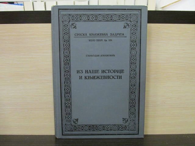 IZ NAŠE ISTORIJE I KNJIŽEVNOSTI - Slobodan Jovanović