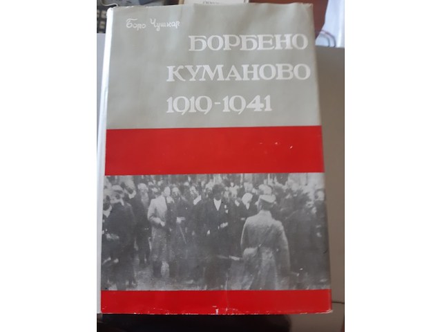 Borbeno Kumanovo