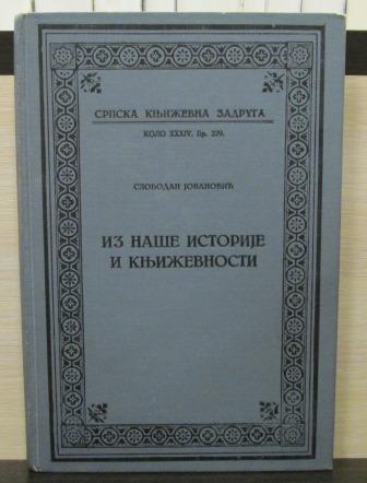 IZ NAŠE ISTORIJE I KNJIŽEVNOSTI – SLOBODAN JOVANOVIĆ