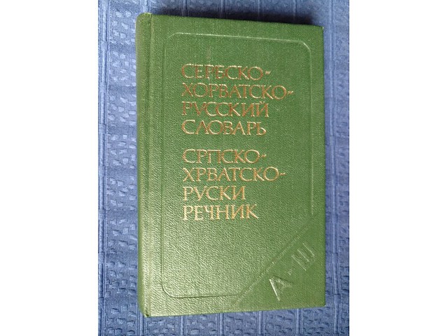 (k) Džepni srpskohrvatsko-ruski rečnik