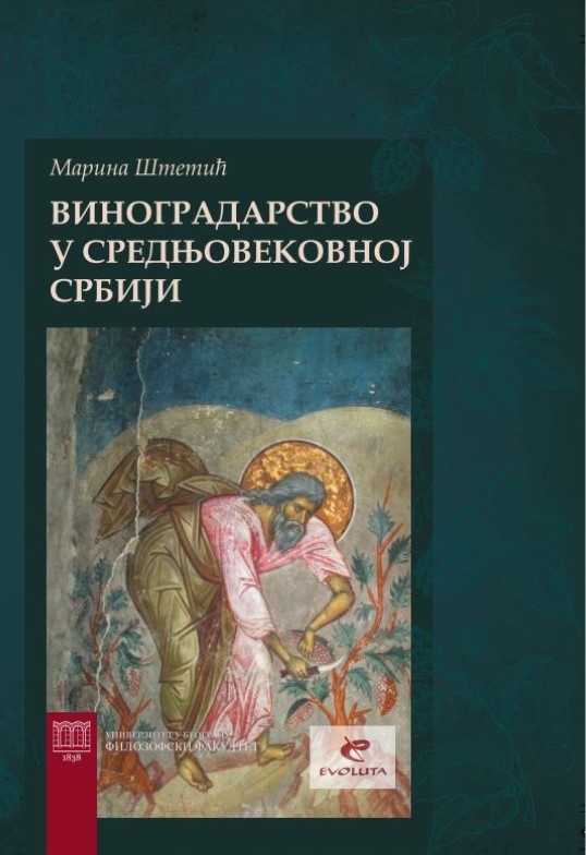 Виноградарство у средњовековној Србији