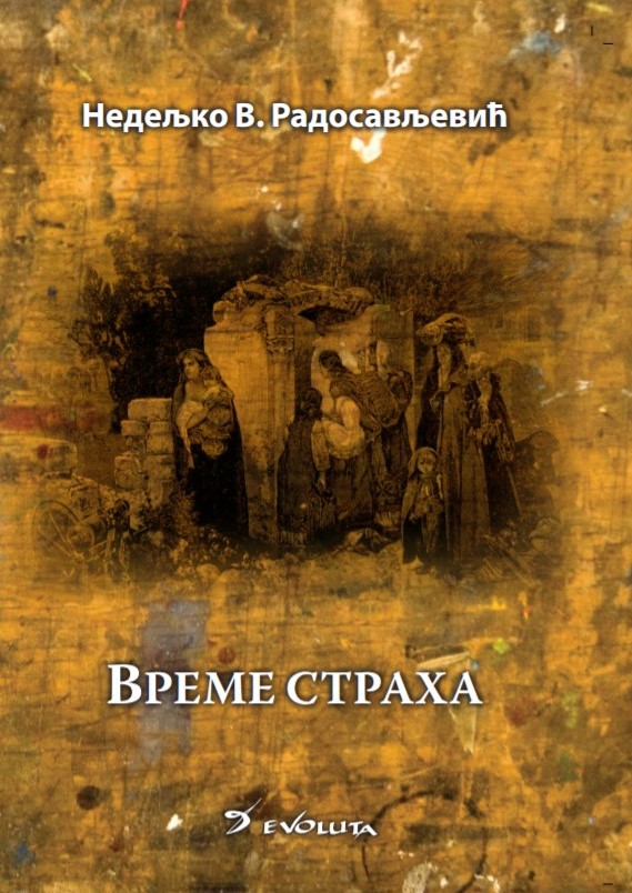 Време страха: град, нахија и окружје (1788-1862)