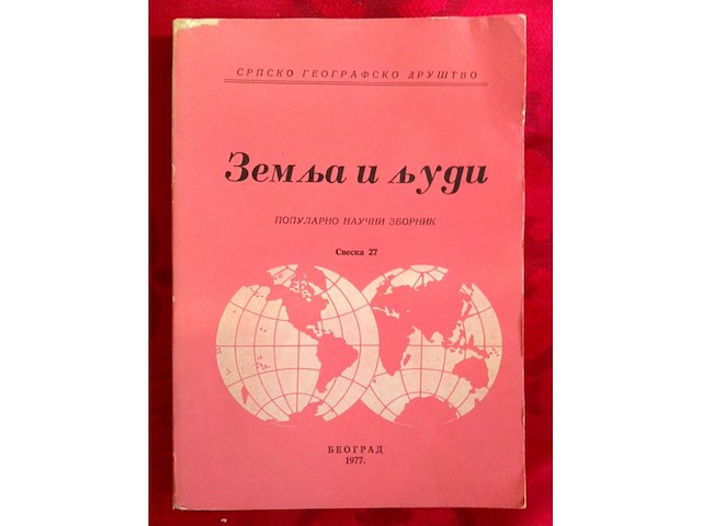 Zemlja i ljudi, Sveska 27, Srpsko geografsko društvo