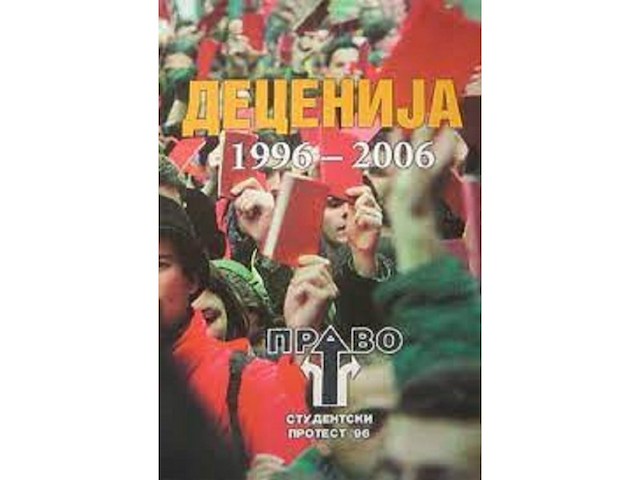 Decenija 1996-2006 - Spomenica studentskog protesta