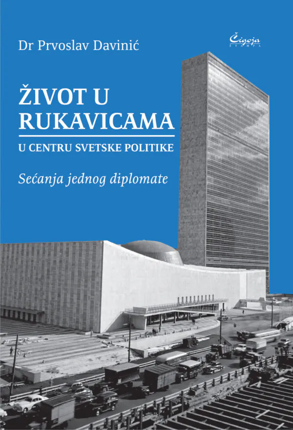 Život u rukavicama u centru svetske politike : sećanja jednog diplomate