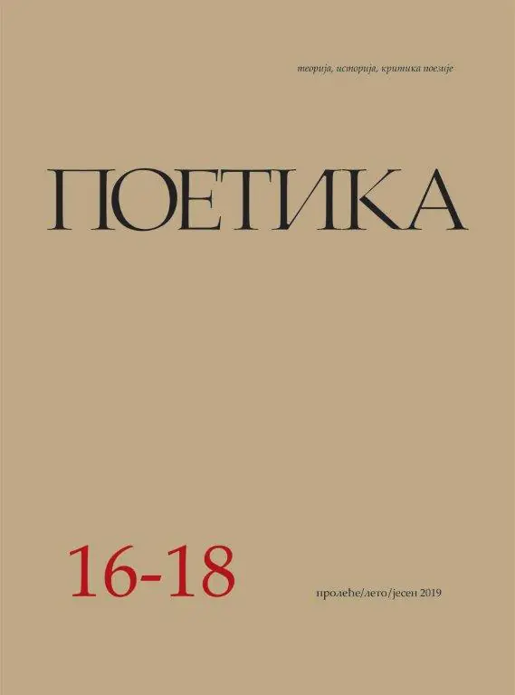 Poetika broj 16-18 / proleće-leto-jesen 2019