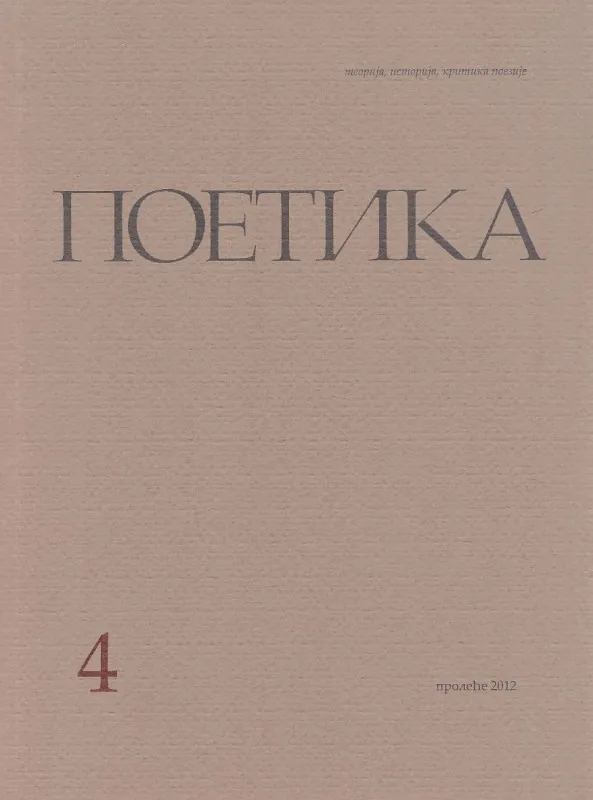 Poetika broj 4 / Proleće 2012