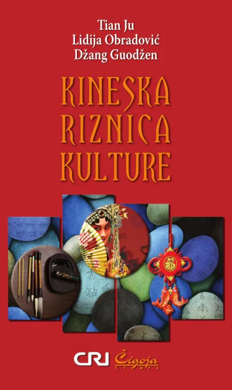 Kineska riznica kulture