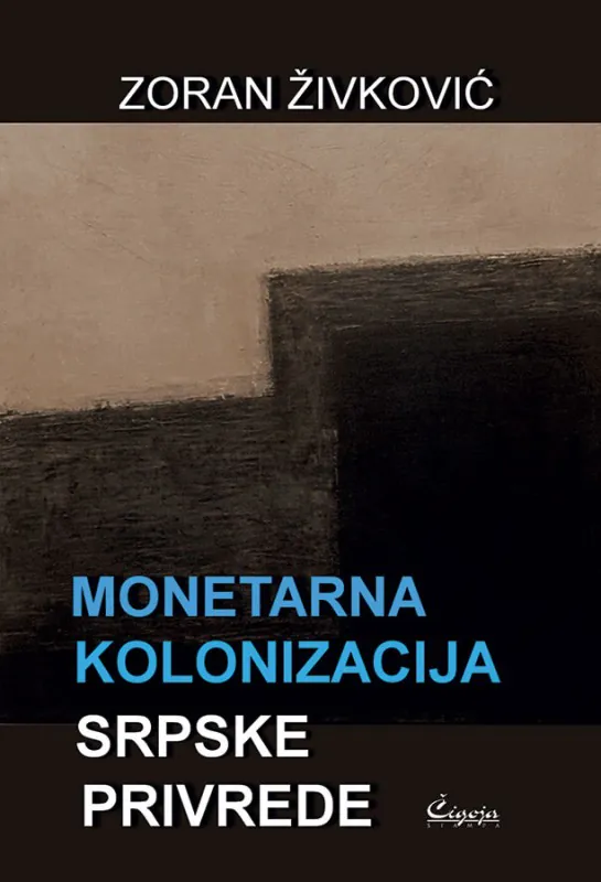 Monetarna kolonizacija srpske privrede