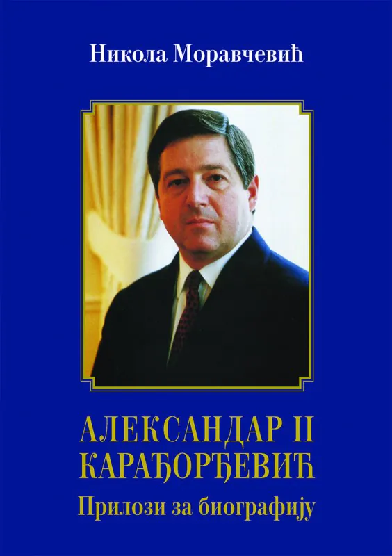 Aleksandar II Karađorđević : prilozi za biografiju