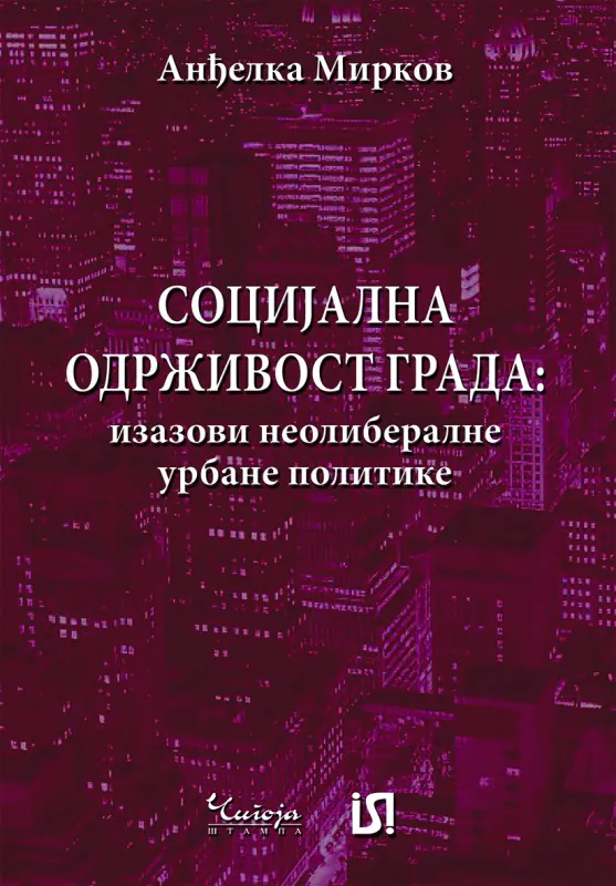 Socijalna održivost grada : izazovi neoliberalne urbane politike