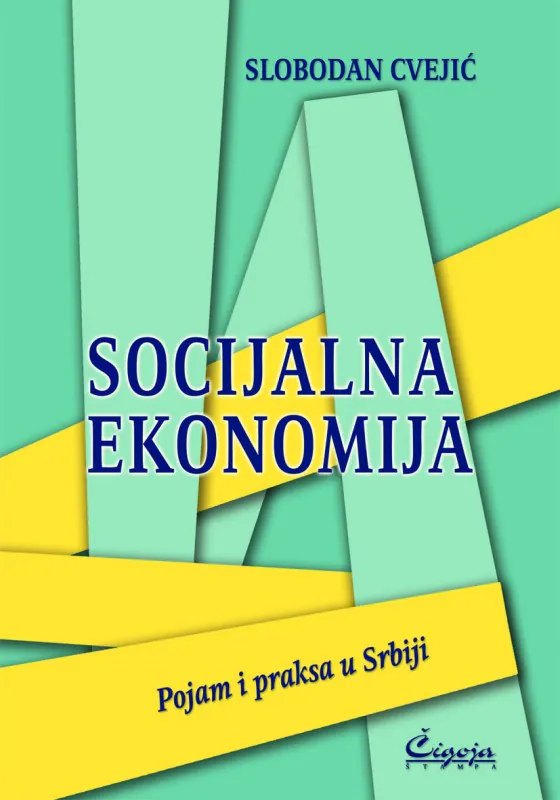 Socijalna ekonomija : pojam i praksa u Srbiji