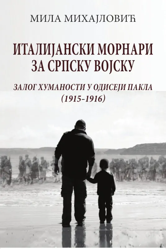 Italijanski mornari za srpsku vojsku : zalog humanosti u odiseji pakla (1915 – 1916)