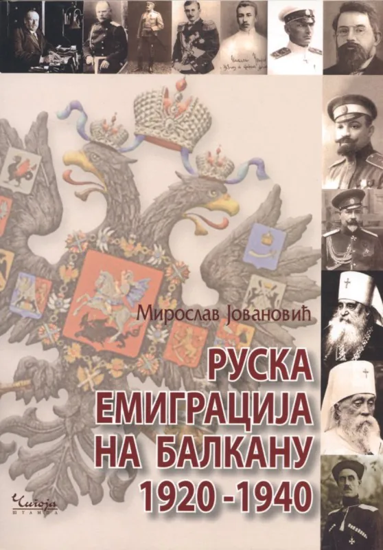 Ruska emigracija na Balkanu 1920–1940