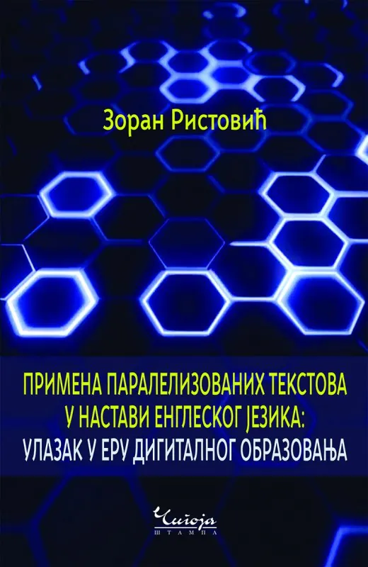 Primena paralelizovanih tekstova u nastavi engleskog jezika : ulazak u eru digitalnog obrazovanja