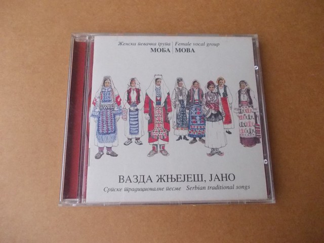 Ženska pevačka grupa Moba - Vazda žnjeješ, Jano (CD)