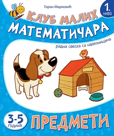 Klub malih matematičara - predmeti