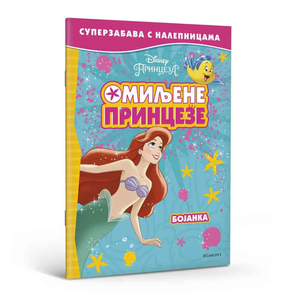 Disney bojanka Omiljene princeze