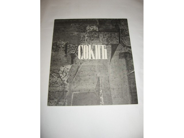 Sokić  katalog