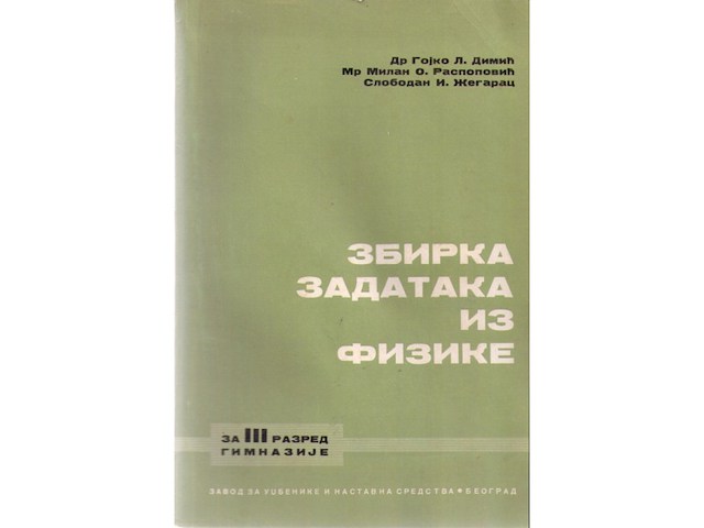 Zbirka zadataka iz fizike - Dimić, Raspopović, Žegarac