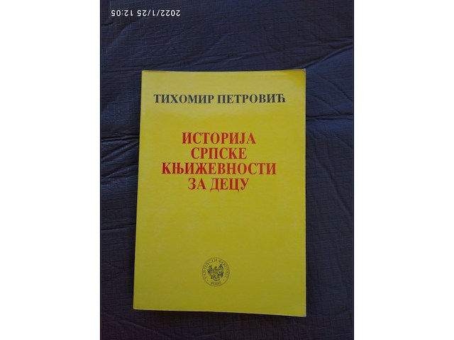 Istorija srpske knjizevnosti za decu-Tihomir Petrovic