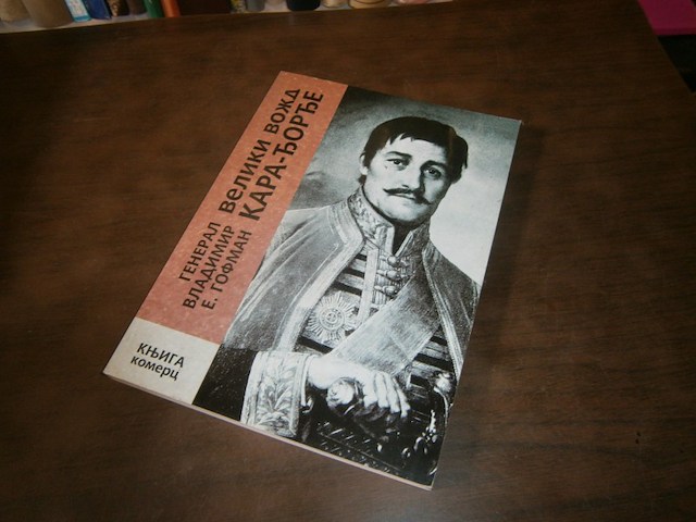 General Vladimir E. Gofman - Veliki vozd Karadjordje