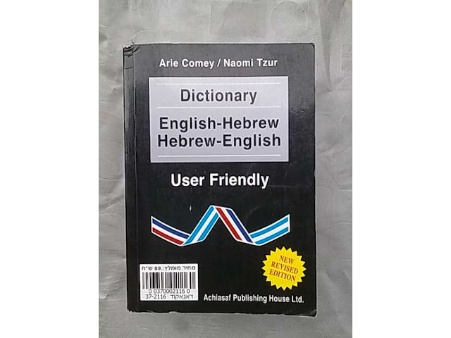 Dictionary English-Hebrew/Hebrew-English